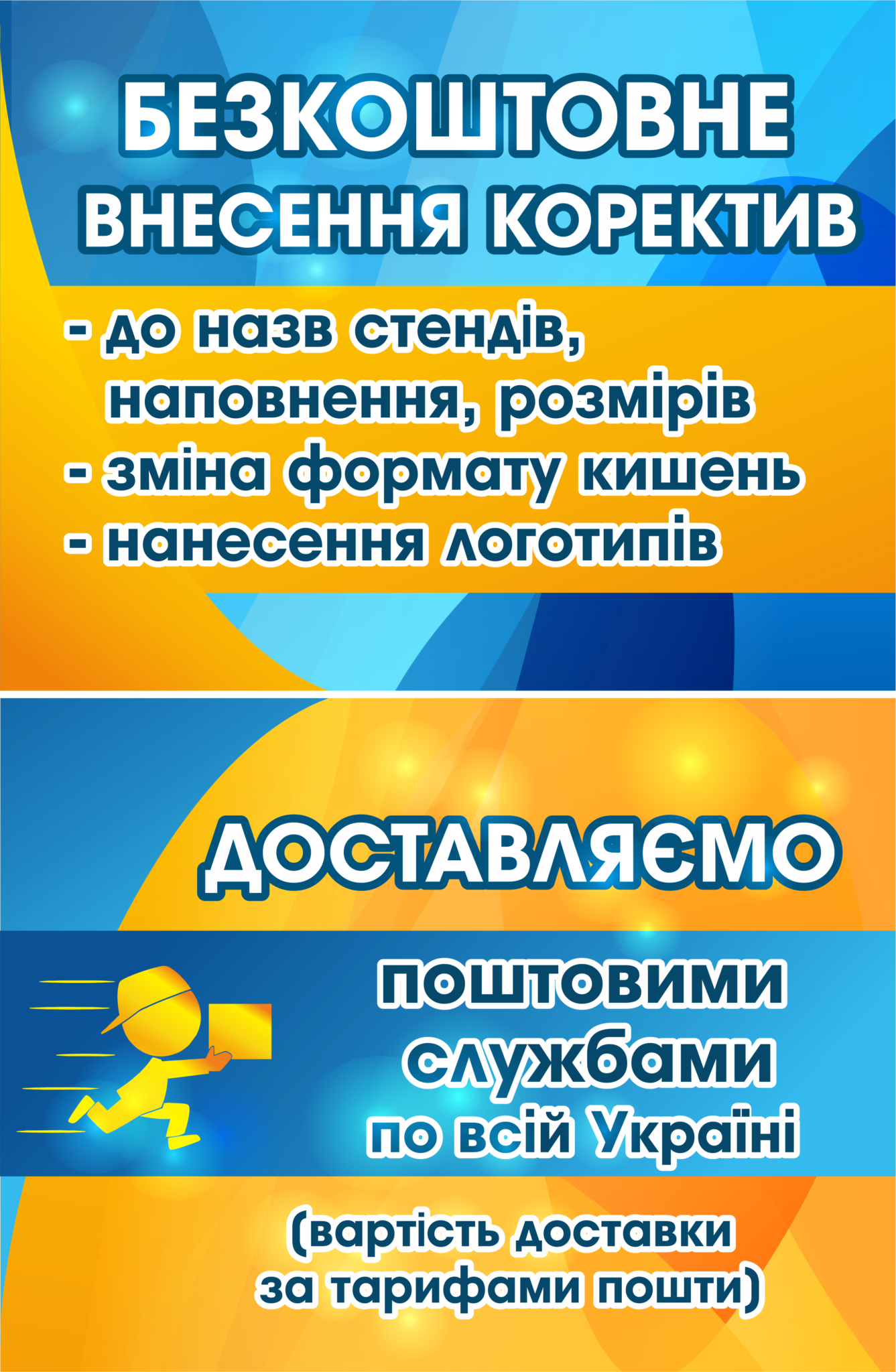 Купити стенди на Стенд Україна / Шкільні стенди, таблички недорого
