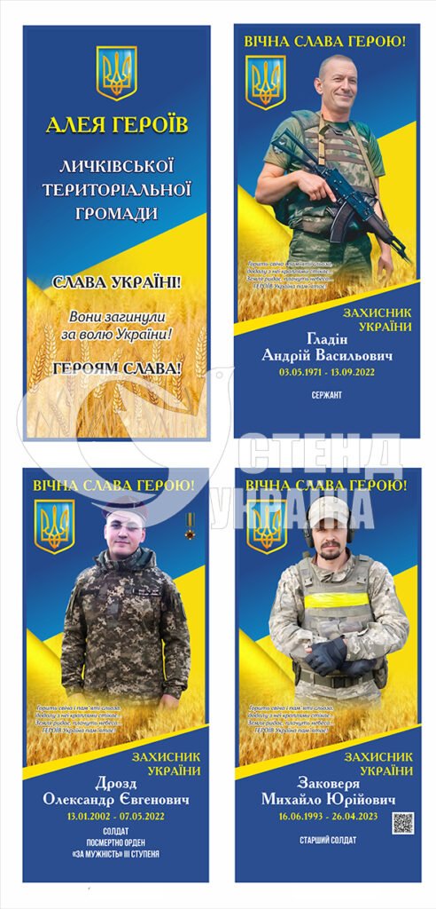 Стенди для Алеї Слави - stend-ukraine.com